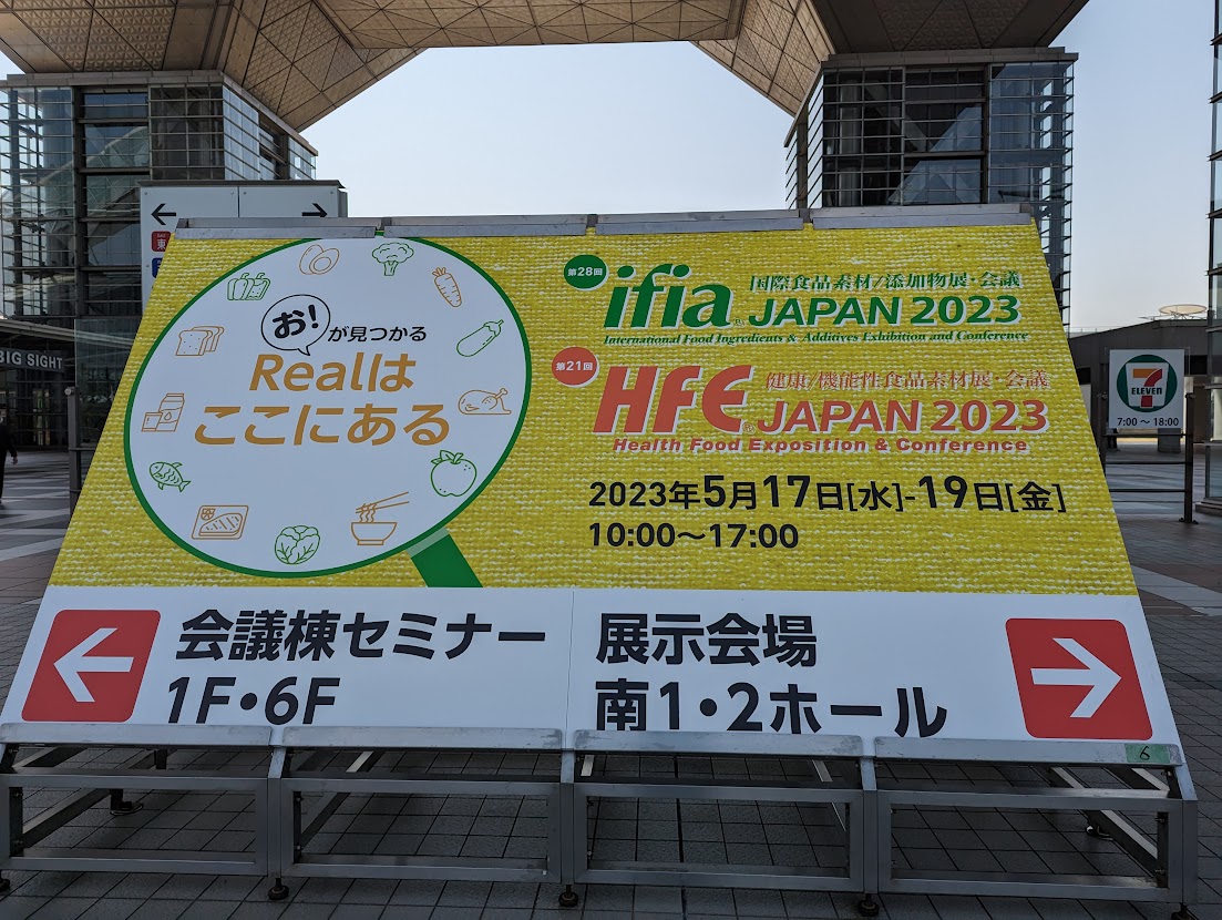 ヘルスフードエキスポ・国際食品素材と添加物展（ifia/HFE JAPAN 2023）IN 東京ビッグサイト｜一般社団法人ハラル・ジャパン協会