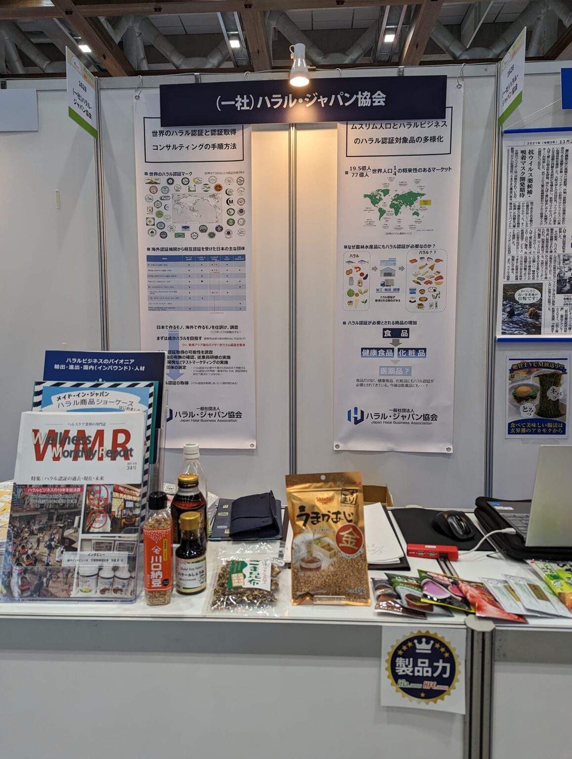 ifia JAPAN 2024（アイフィア・ジャパン）第29回 国際食品素材／添加物展・会議にてハラール食品原材料のパビリオンを開催！！｜一般 ...